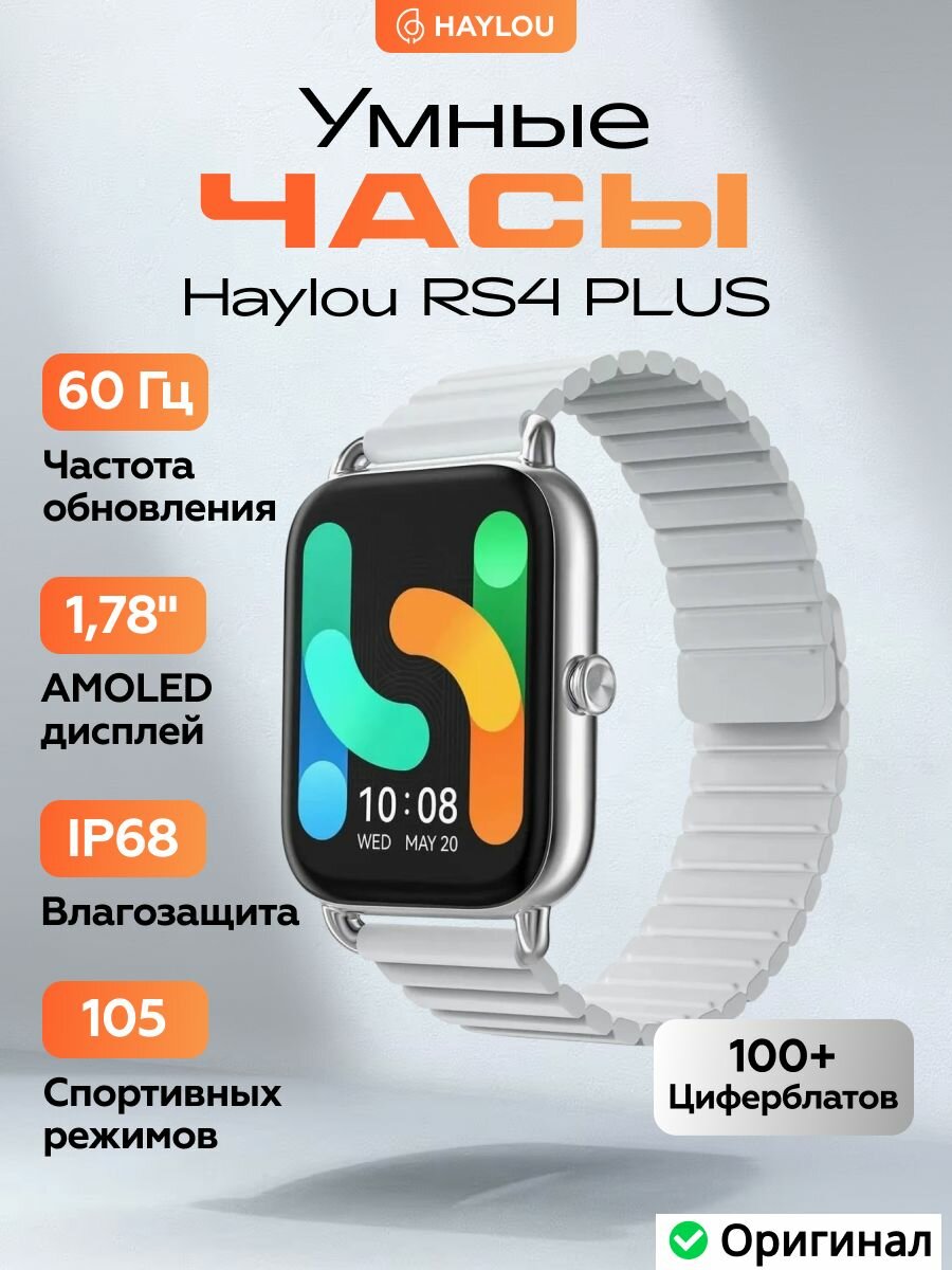 Умные часы Haylou RS4 PLUS LS11, серебристые европейская версия Умные фитнес часы электронные наручные, Фитнес браслет, Подарок на новый год для парня, девушки