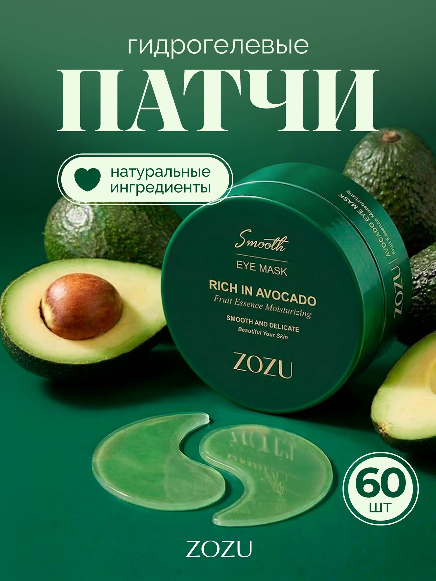 Патчи для глаз; патчи ZOZU с маслом Ши и авокадо 60 шт 60 шт для глаз