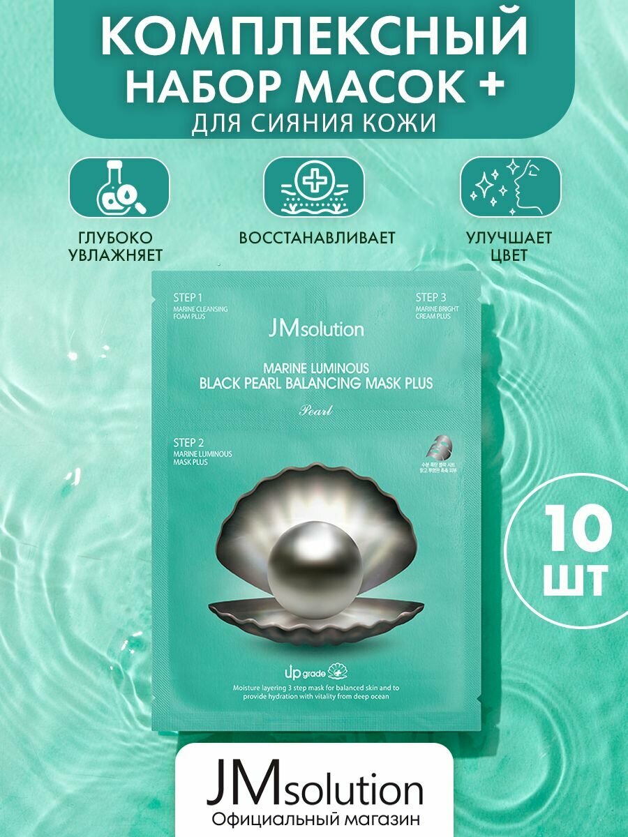 JMSolution Маска косметическая Восстановление Для всех типов кожи