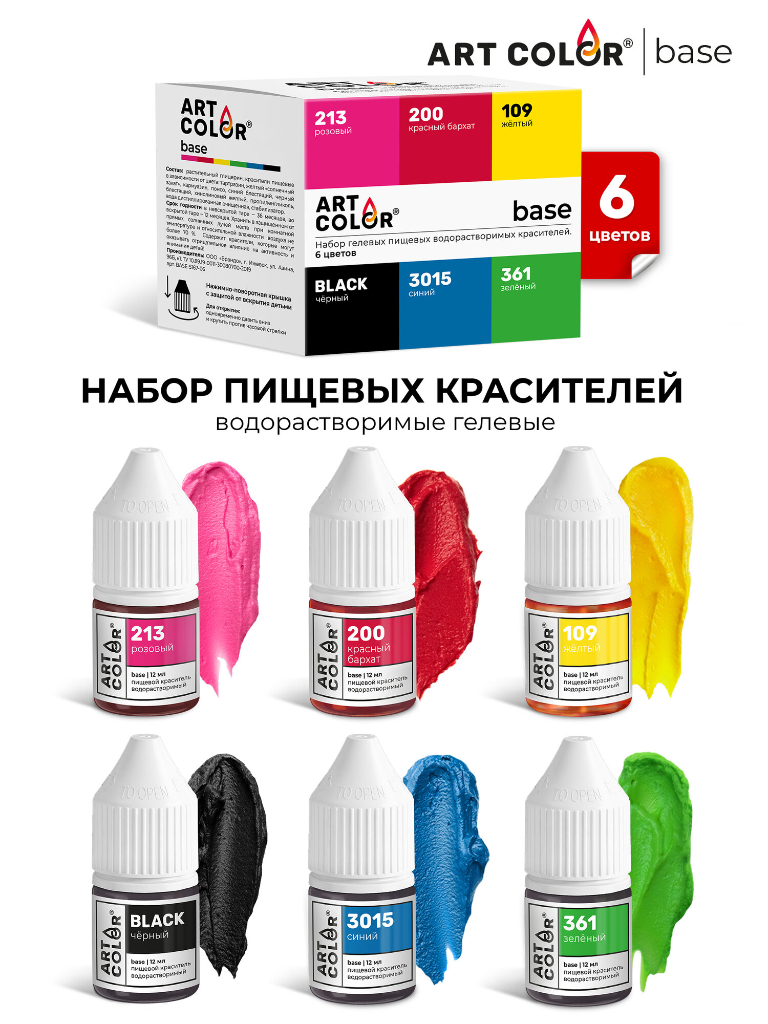 Набор пищевых красителей ART COLOR BASE 6 цветов, 10мл, водорастворимые, гелевые