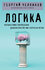 Логика