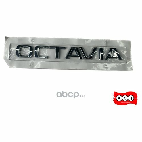 Надпись octavia ACQ AQW5E72