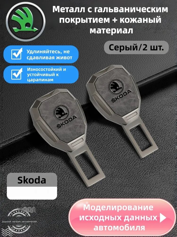 Обшивка автомобильная арт. Skoda