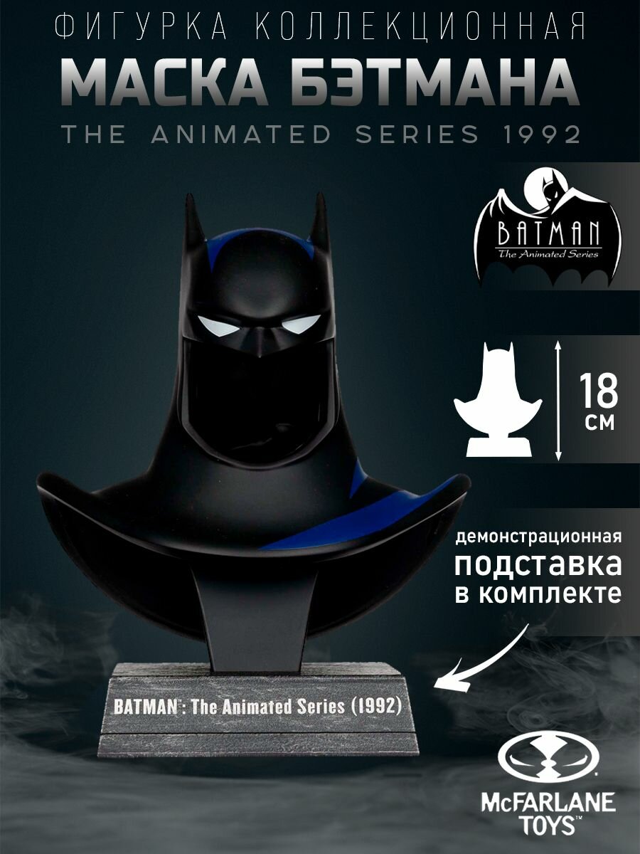 Маска Бэтмена 1:3 18см / DC (The Animated Series 1992) Batman Cowl Gold Label