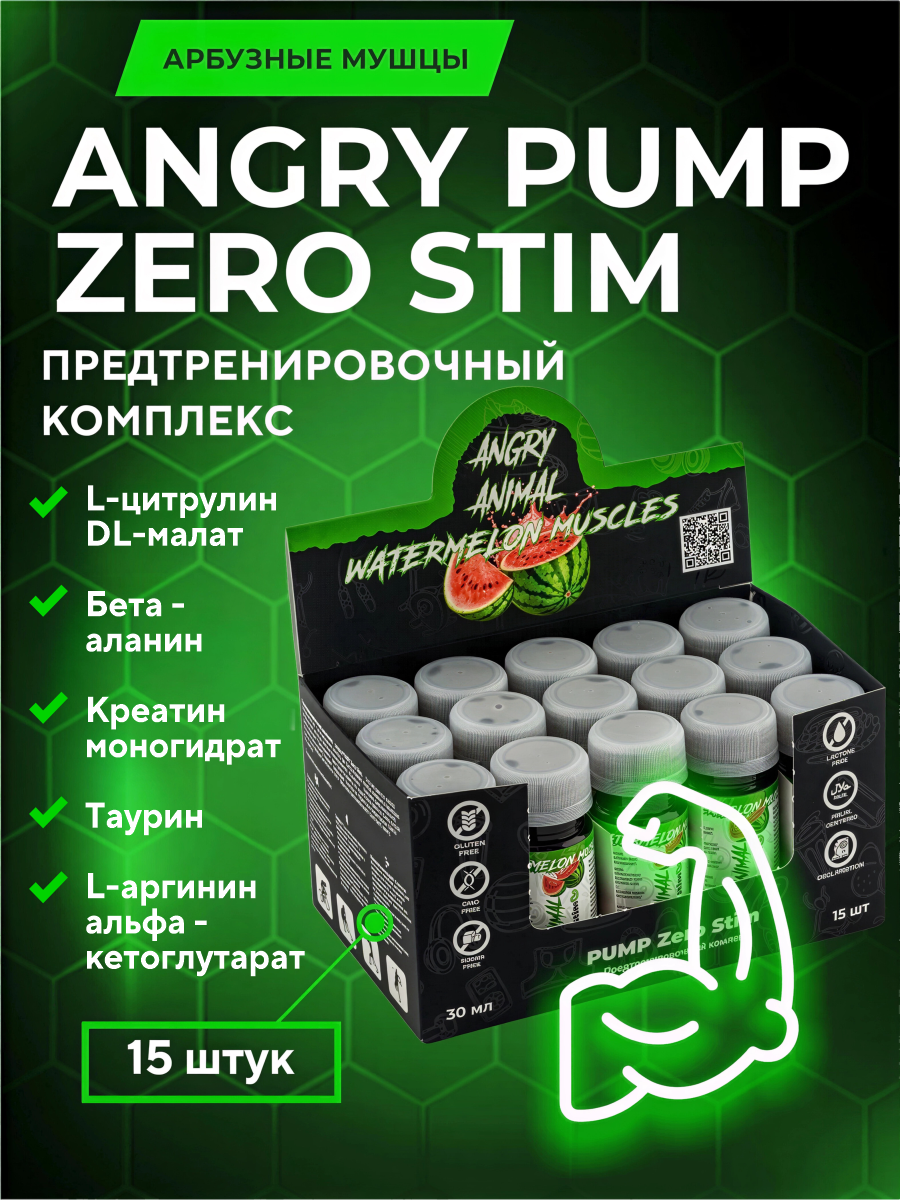 Предтренировочный комплекс PUMP ZERO STIM без кофеина ANGRY ANIMAL 15 штук по 30мл