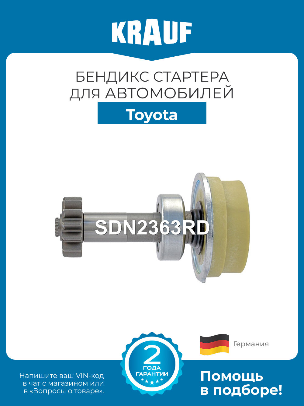Бендикс стартера с редуктором KRAUF SDN2363RD для Toyota Camry Rav4