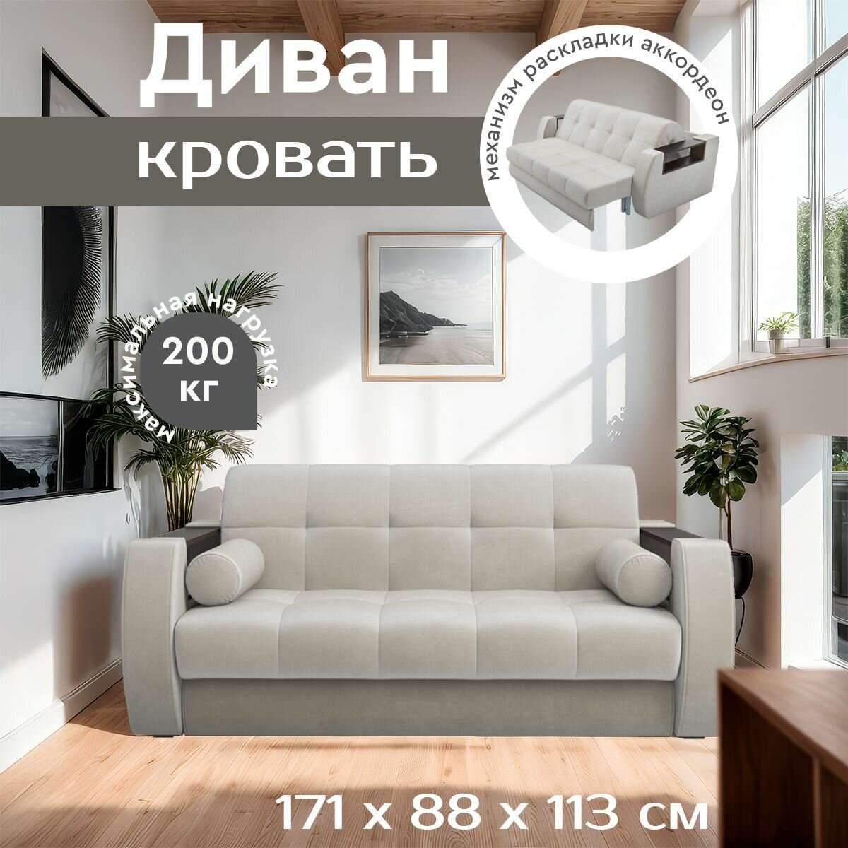 Диван кровать Барон 3 аккордеон ППУ 140 см (бархат бежевый)