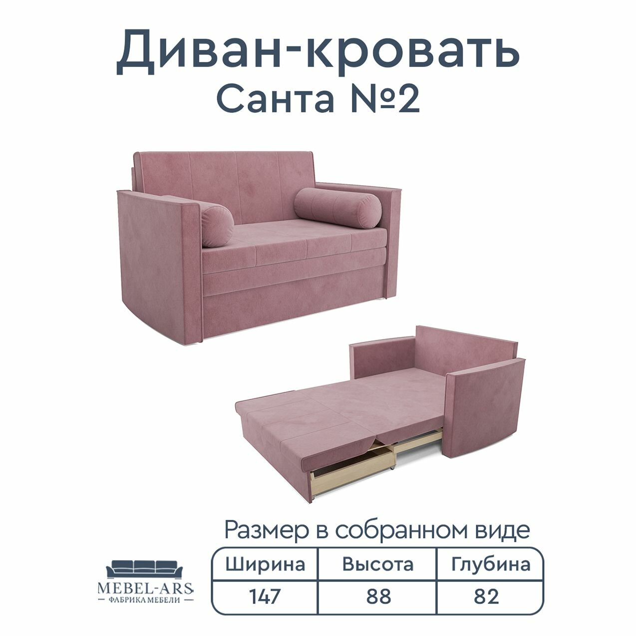 Диван с выкатным механизмом Санта 2 (велюр пудра)