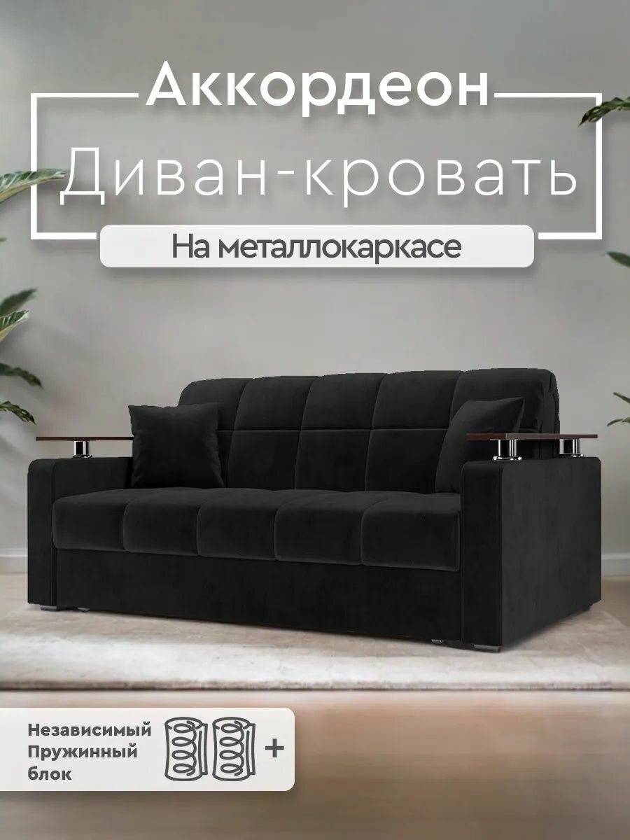 Диван раскладной Бакли НПБ 155*200 см (Велюр черный HB-178/17)