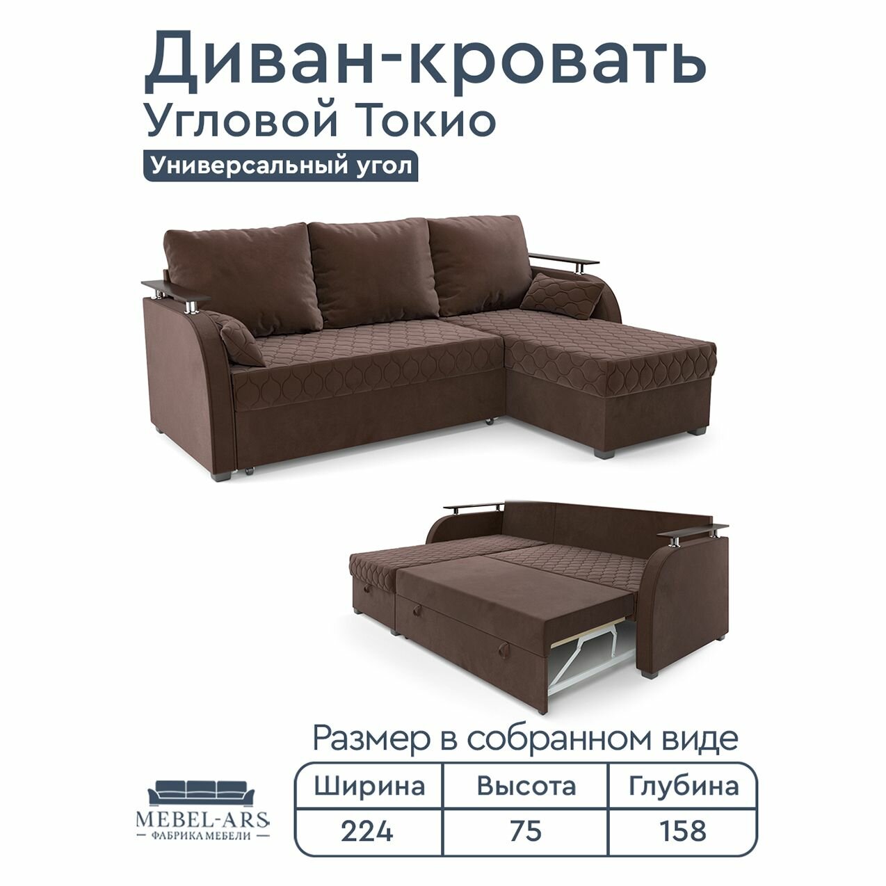 Диван раскладной Токио (Велюр молочный шоколад НВ-178 13)