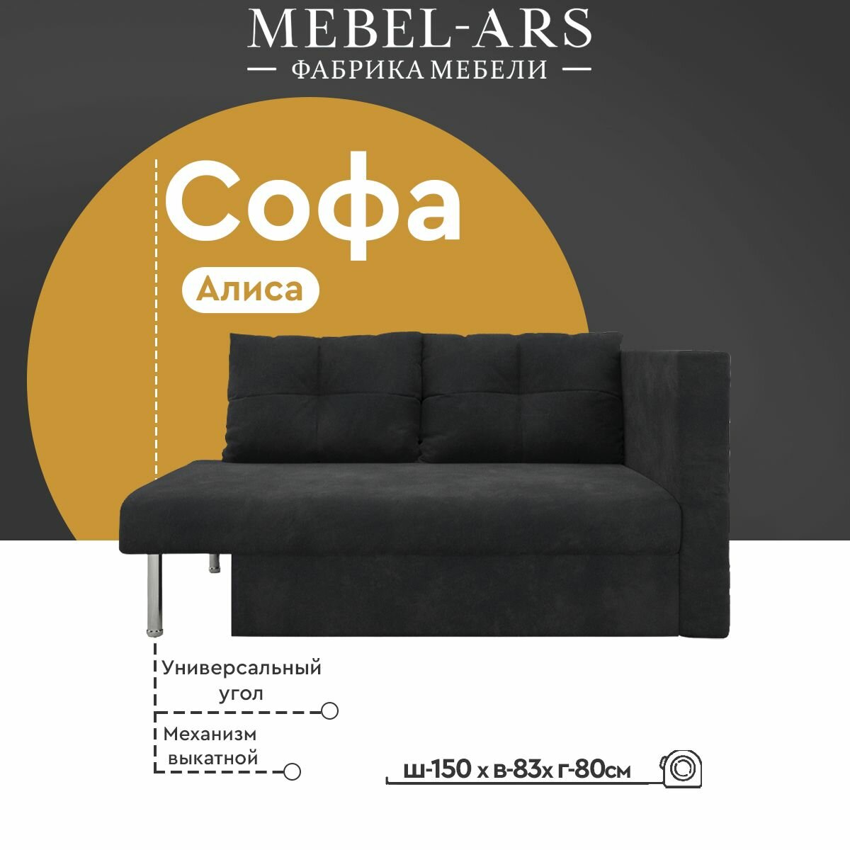 Софа Алиса раскладывающаяся односпальная (Велюр черный)