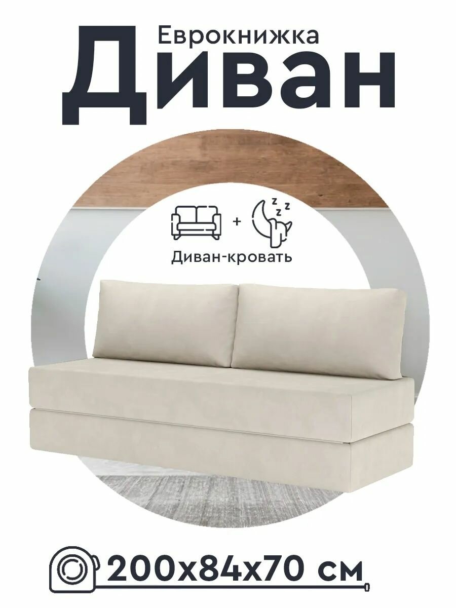Диван бескаркасный "Алерия (Cabrio 02 - бежевый)"