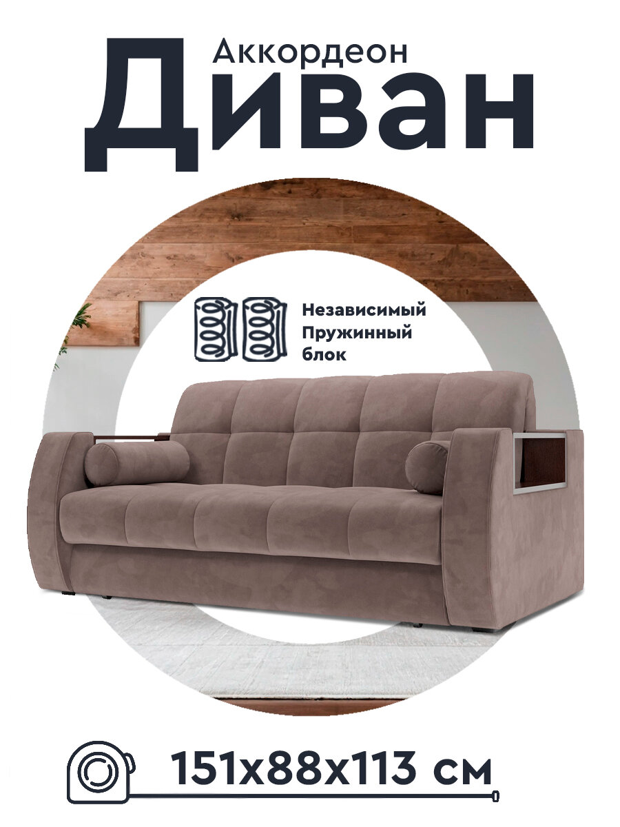 Диван раскладной "Барон №3 НПБ 120*200 см (Vivaldi 6 - капучино)"