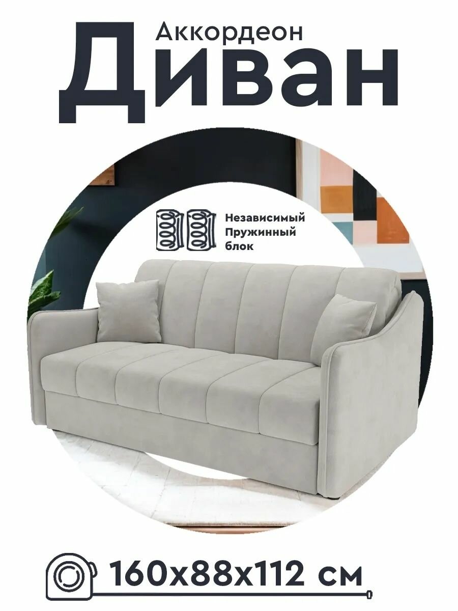 Диван раскладной "Давос НПБ 140*200 см (Cabrio 02 - бежевый)"