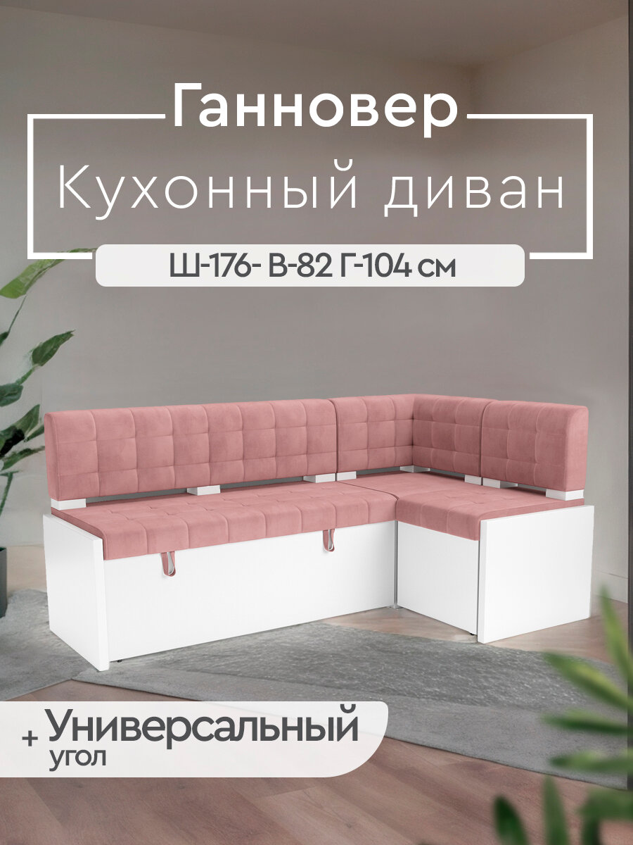 Диван кухонный угловой раскладной Мебель-Арс Ганновер, дельфин, 93×166 см, размер 176×104×82 см, велюр пудра НВ-178 18
