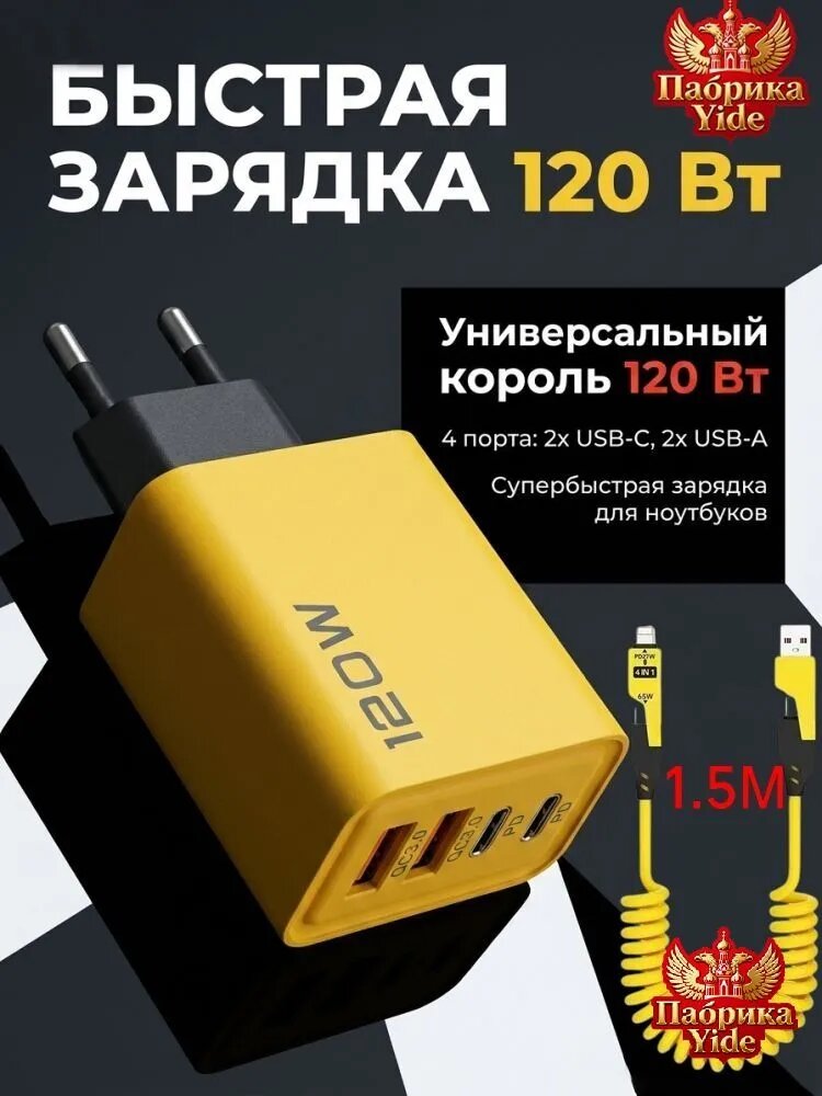 Зарядное устройство для быстрой зарядки PD + USB мощностью 120 Вт