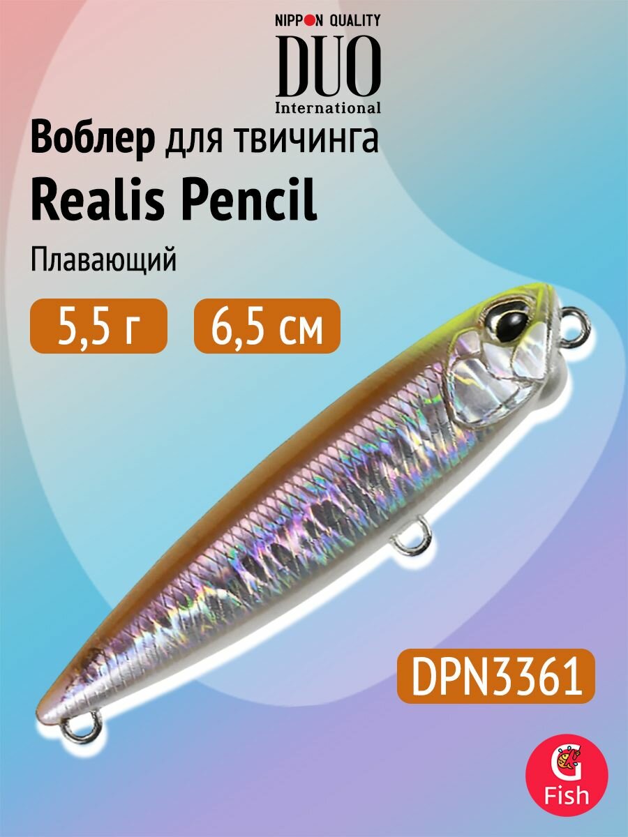 Воблер для рыбалки DUO Realis Pencil 65 F, DPN3361 Sight Chart Wakasagi, 65 мм, 5,5 г, плавающий, волкер