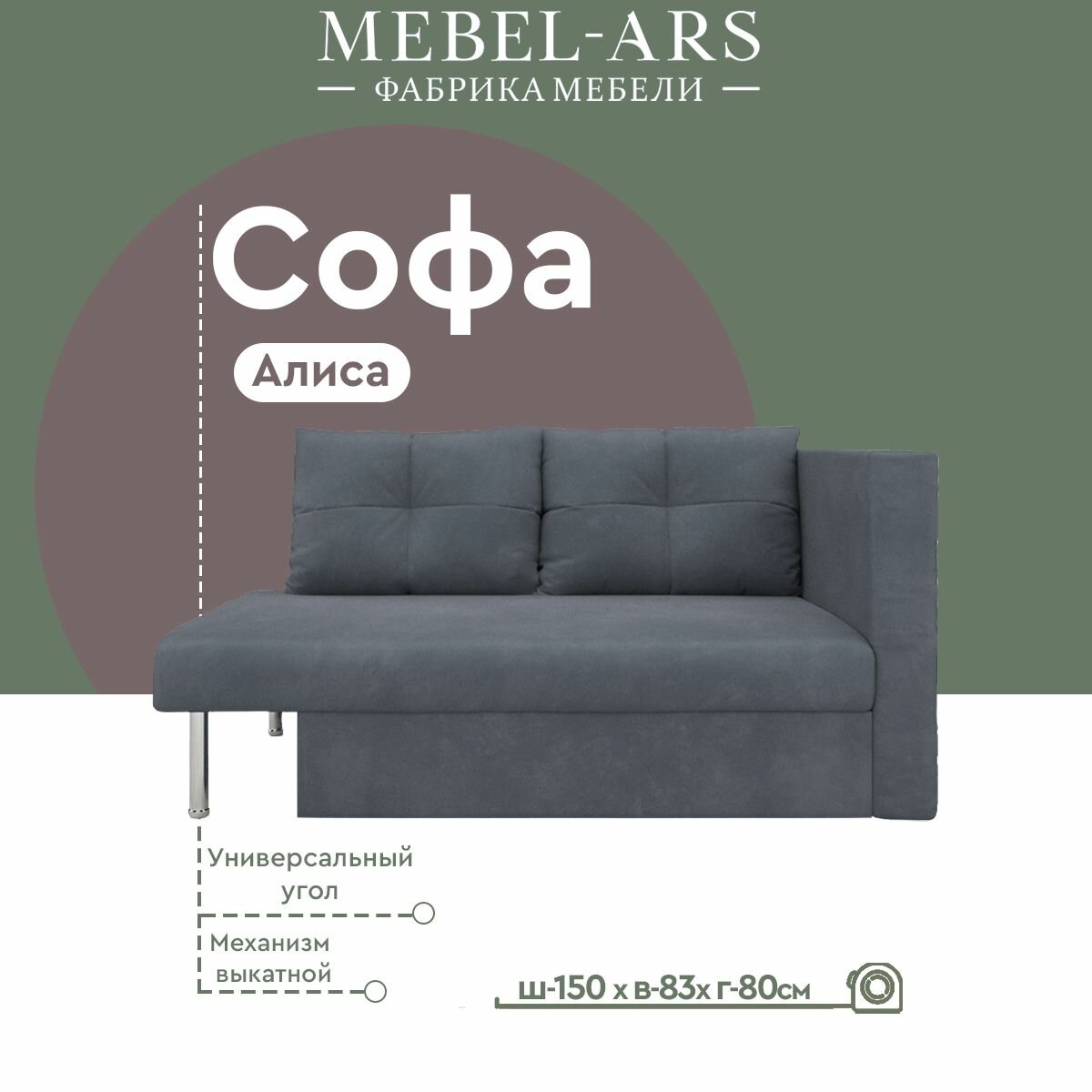 Софа Алиса раскладывающаяся односпальная (Серо-синяя)