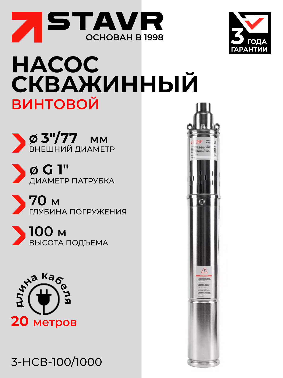 Насос Ставр 3-НСВ-100/1000, скважинный, винтовой, погружной, нержавеющая сталь, 100м