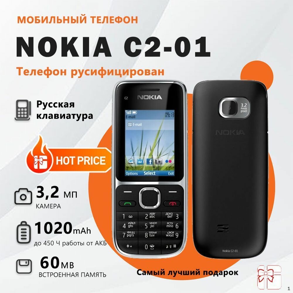 Мобильный телефон Nokia C2-01 Русская клавиатура, 2 дюйма, 1020 мАч, Классический Смартфон с 3G, 3.2 МП Камерой, QVGA Экраном, 64 МБ Памяти, серый