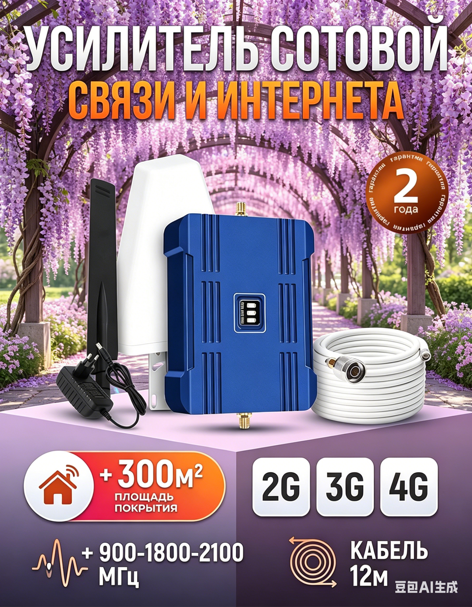 Усилитель сотовой связи 900/1800/2100 МГц (2G/3G/4G): до 70 км, направленный, синий, 1.3 кг