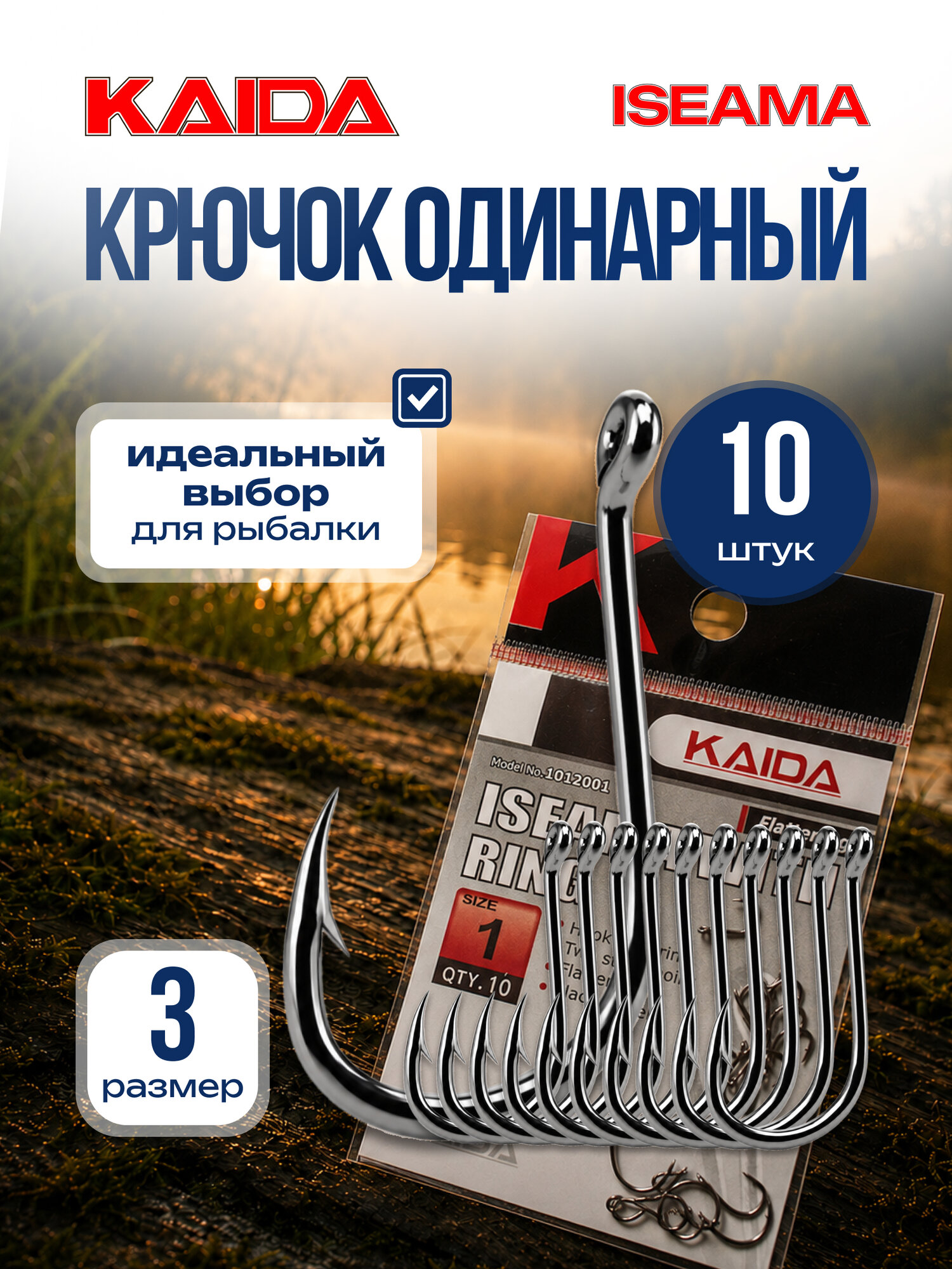Крючки одинарные для рыбалки крючок рыболовный Kaida ISEAMA размер 3 в наборе 10шт