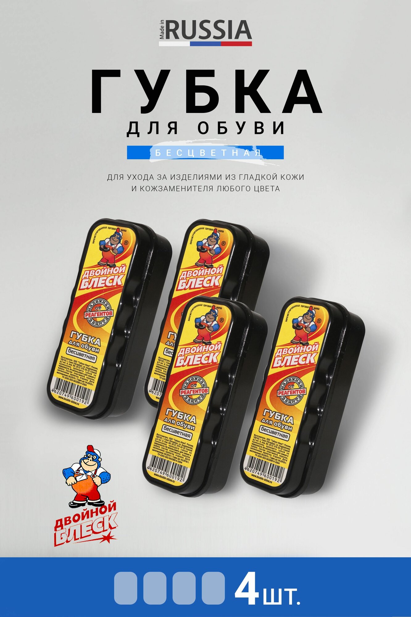 Губка для обуви Универсал эконом бесцветная набор из 4 шт.