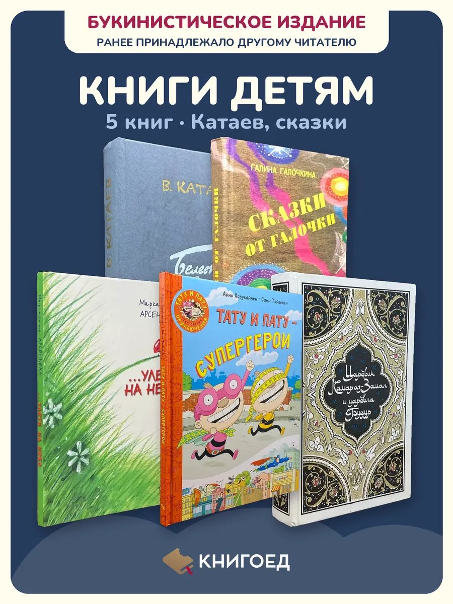 Г.Галочкина и др. — комплект 5 книг (детская литература, букинистика)