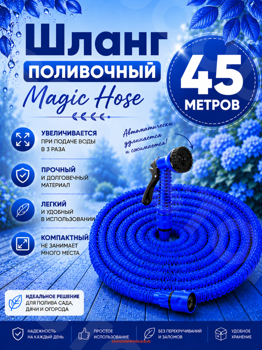 Шланг поливочный Magic Hose 45 м, синий