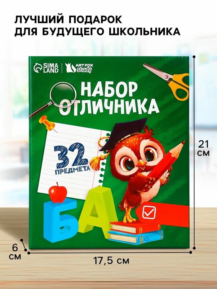 Набор первоклассника 32 предмета Сова — фото 1