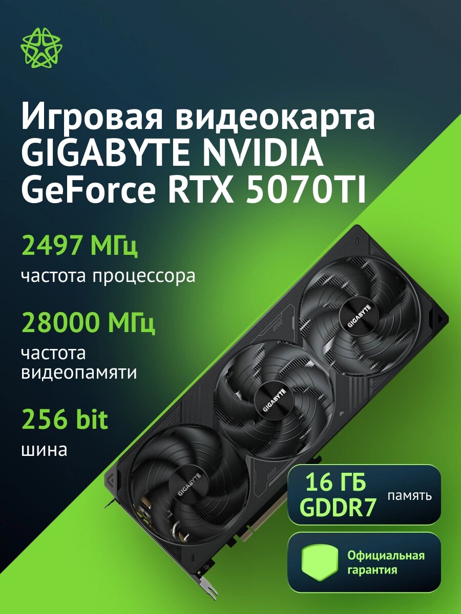 Видеокарта Gigabyte PCI-E 5.0 GV-N507TWF3OC-16GD 1.0 NV RTX5070TI 16Gb 256bit GDDR7 2497/28000 Ret