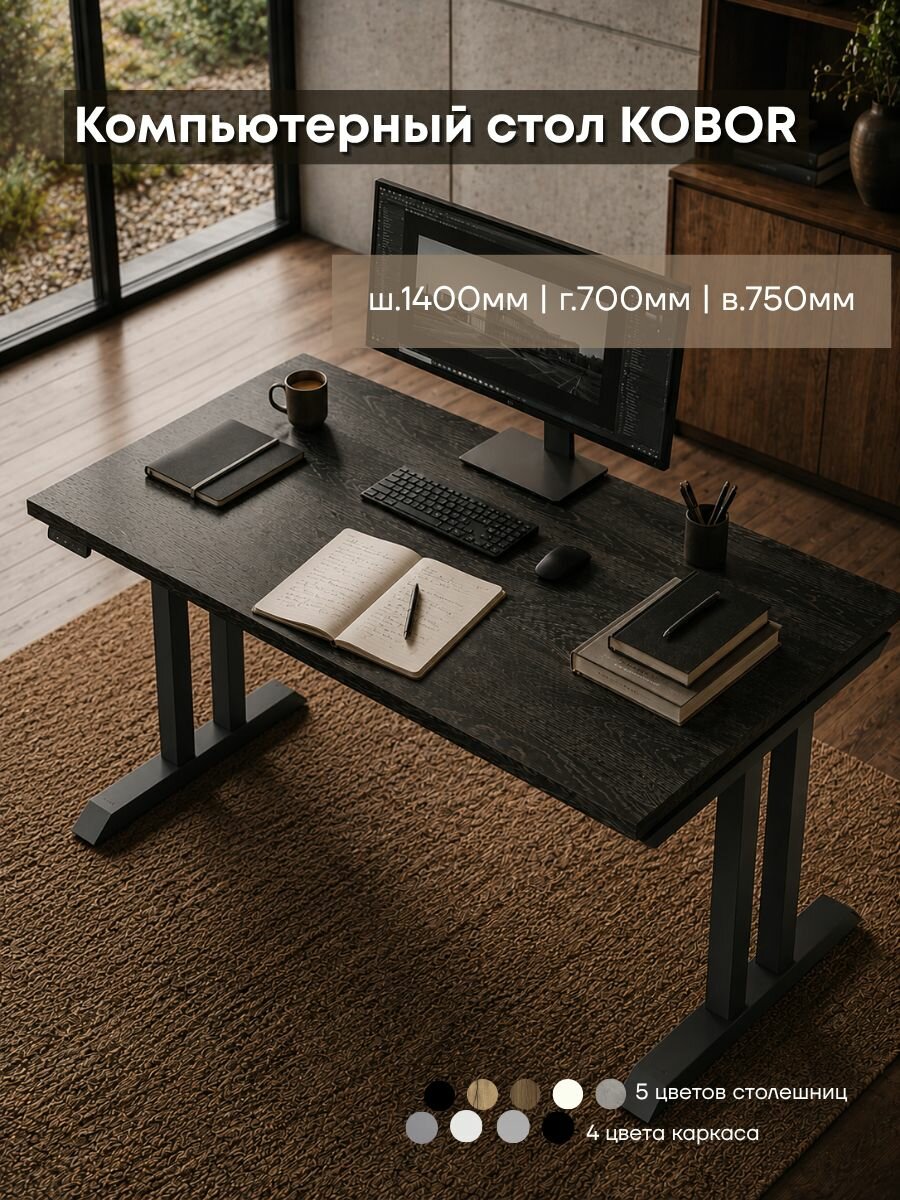Стол компьютерный Кобор KT-140/70 graphite/wood письменный офисный