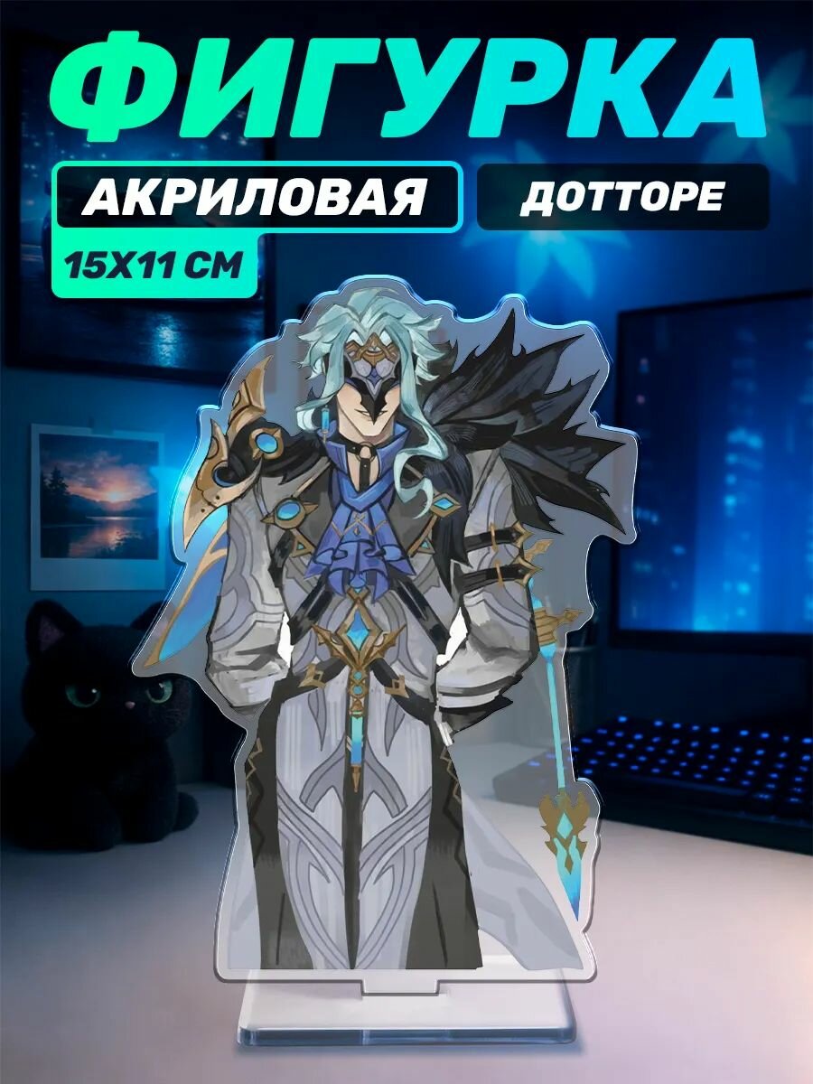 Акриловая фигурка Genshin Impact Дотторе