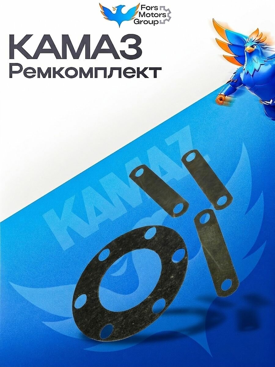 Ремкомплект КАМАЗ-ЕВРО-2,3 муфты электромагнитной (прокладка, пластина) технотрон 21-623