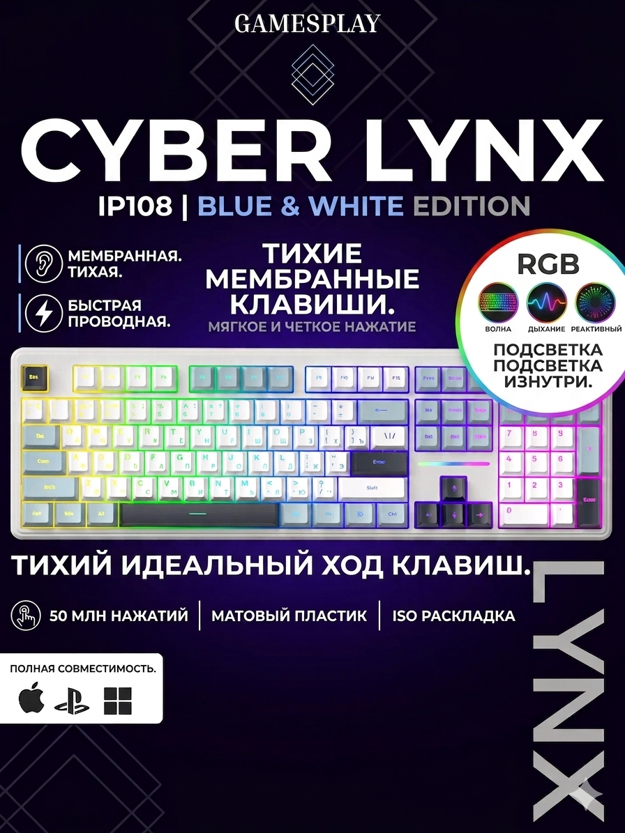 Клавиатура мембранная игровая CyberLynx IP108, 108 клавиш, RGB, USB, русская раскладка