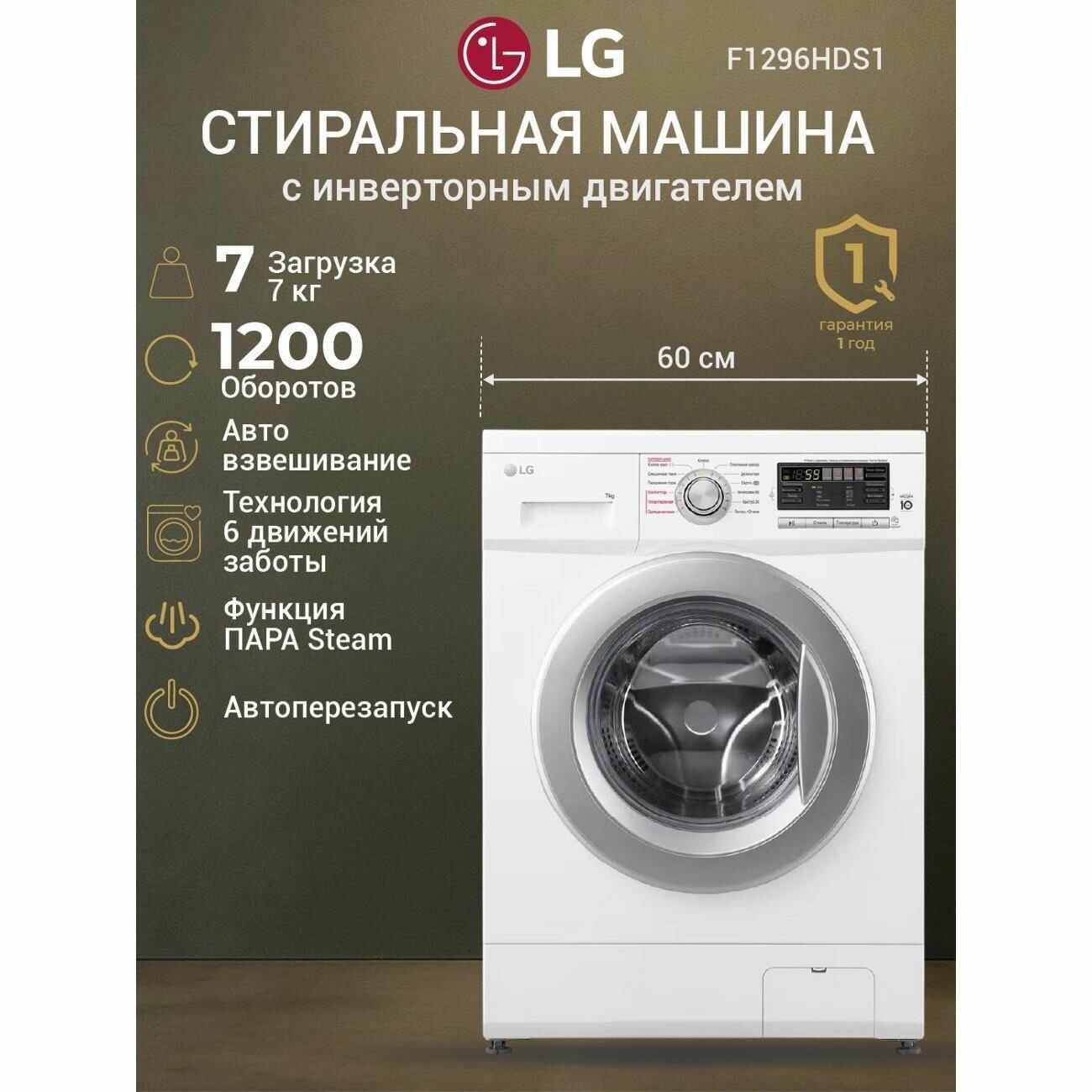 Стиральная машина LG F1296HDS1