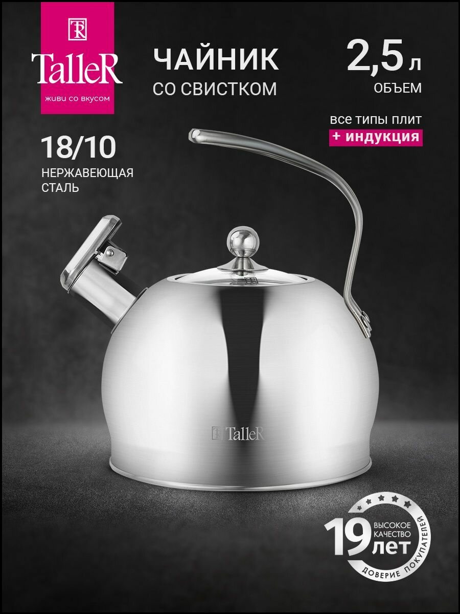 Чайник, 2.5 л