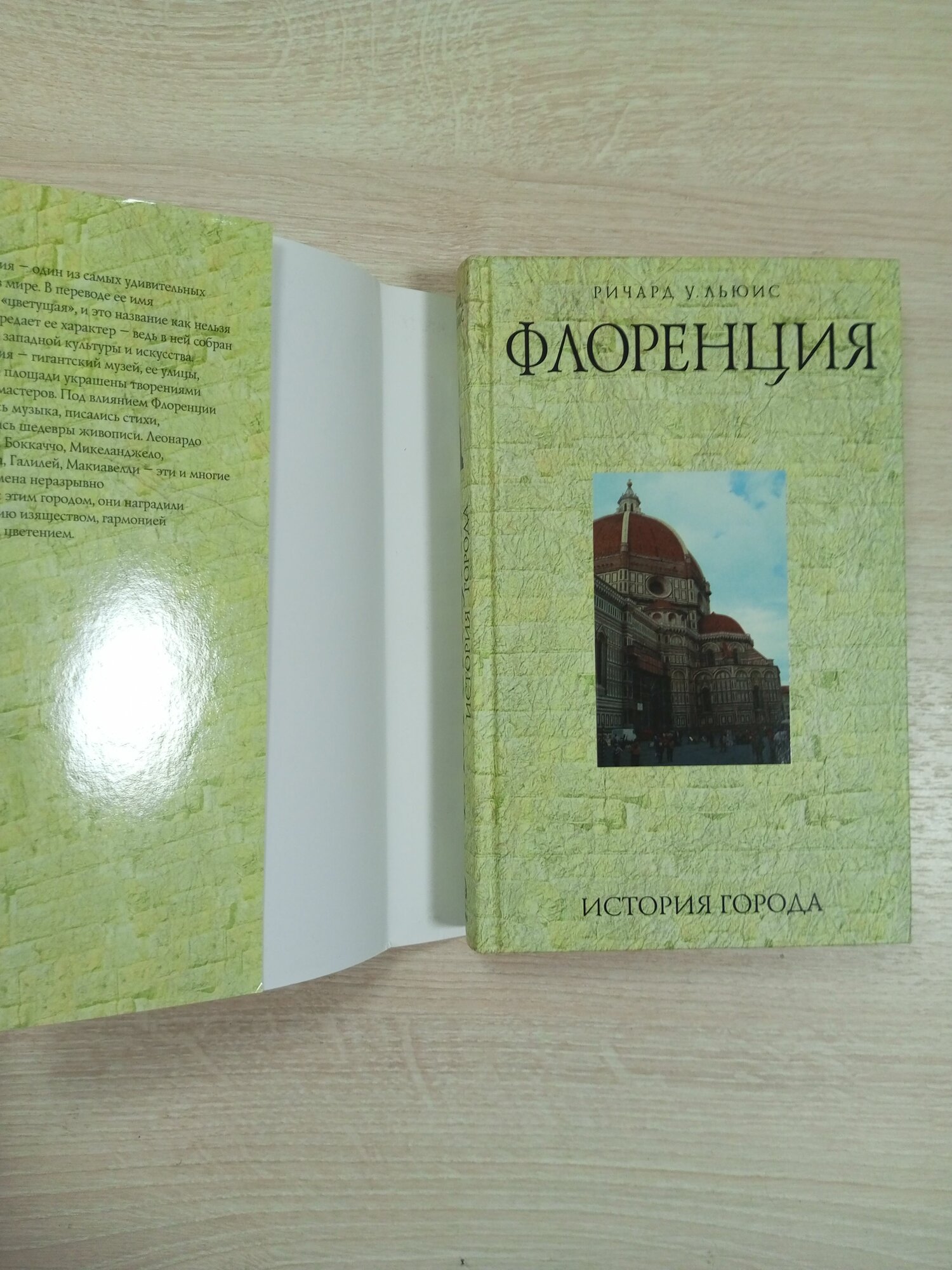 Флоренция. История города — фото 1