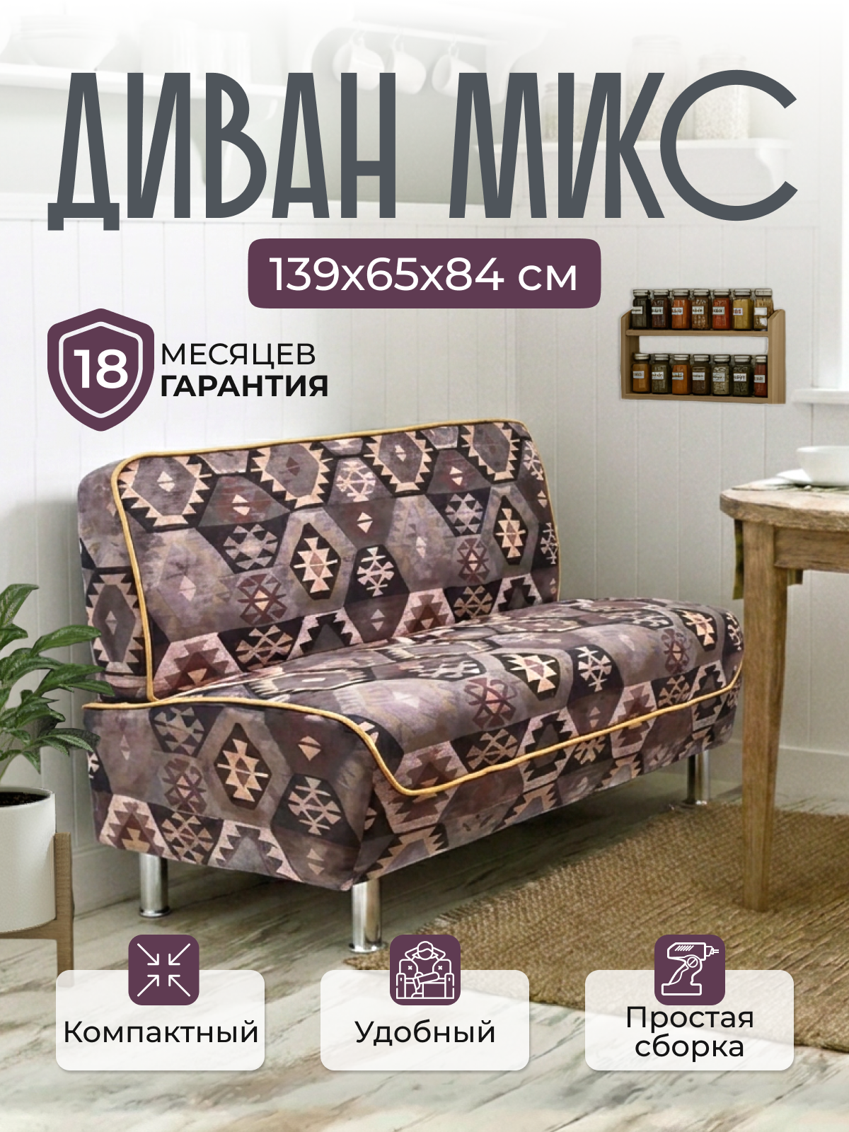Диван прямой микс 139х65х84 см, нераскладной, мехико браун велюр