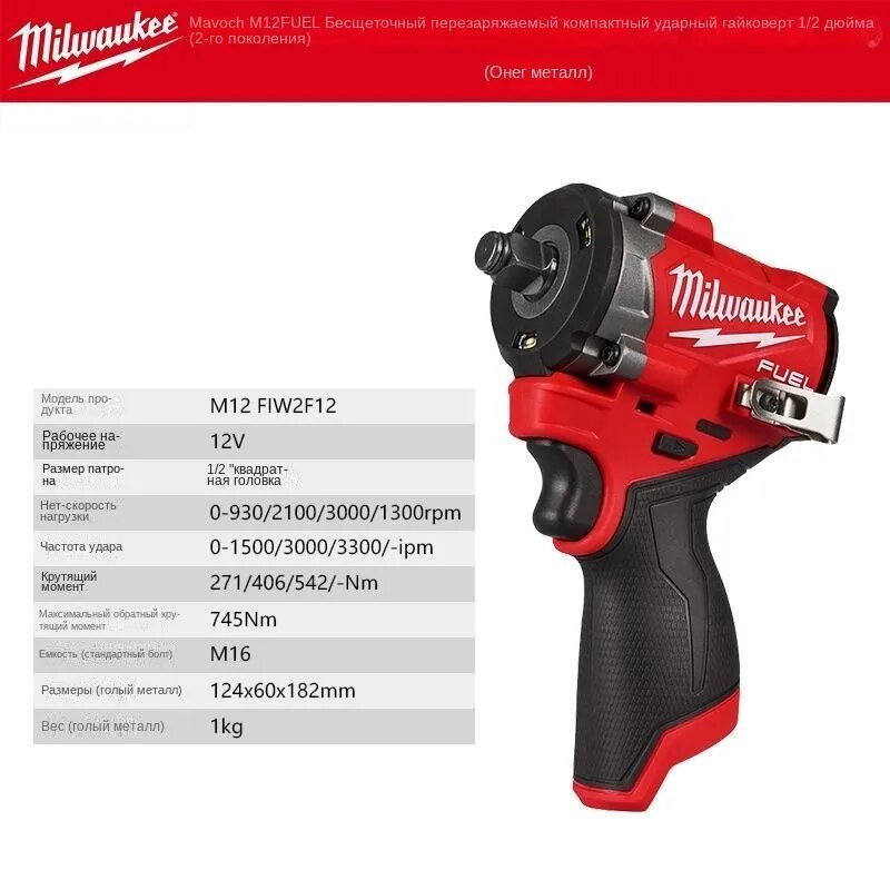Milwaukee M12 FIW2F12 12V M16 Бесщеточный перезаряжаемый компактный1/2" Ударный гайковерт II solo