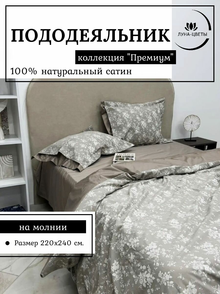 Пододеяльник из премиального сатина 220*240 "луна-цветы. Ночь"