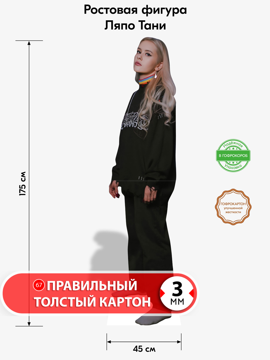 Аксессуар для фотосессий, самое это, Ляпо Таня ростовая фигура