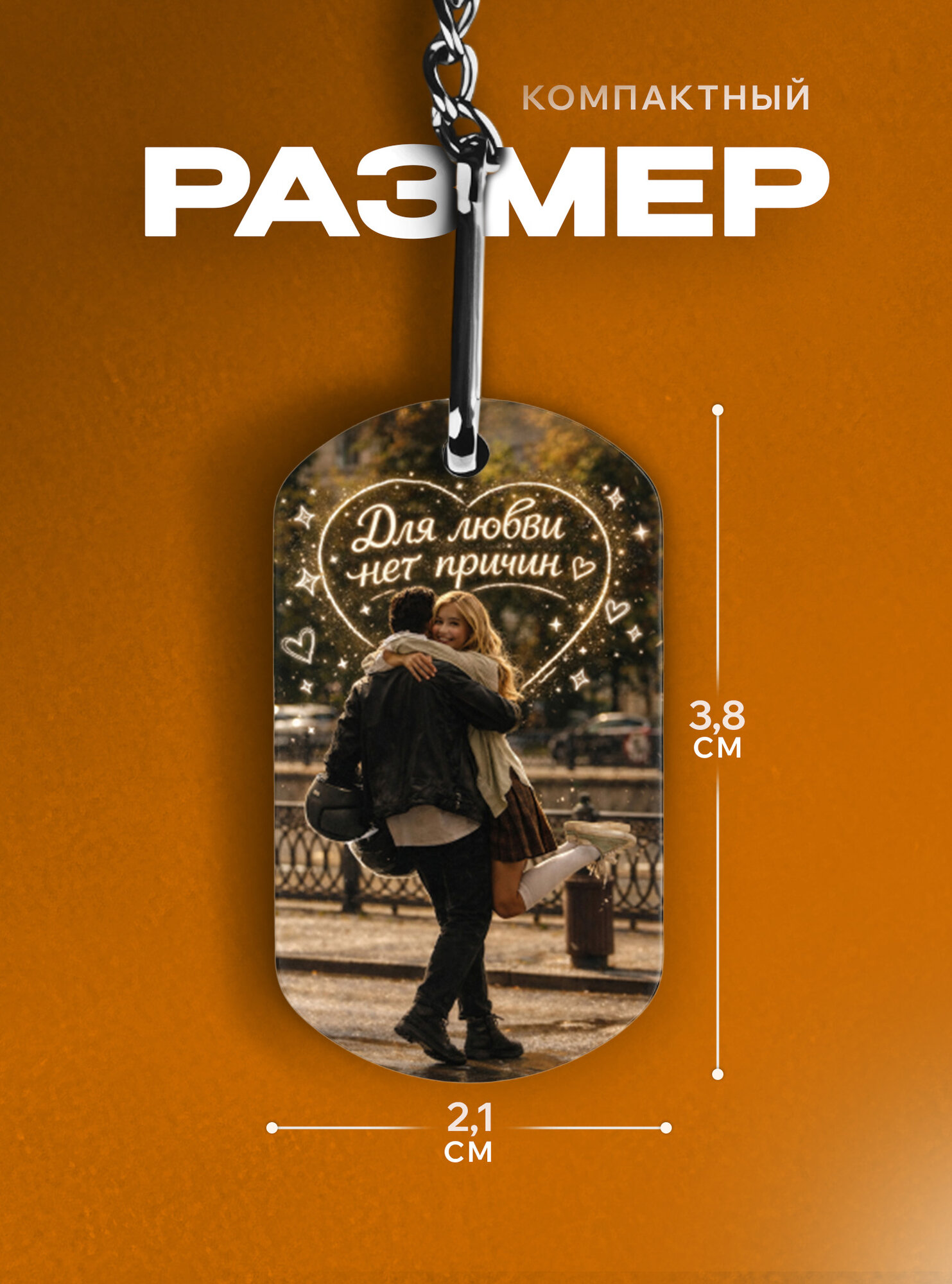 Брелок