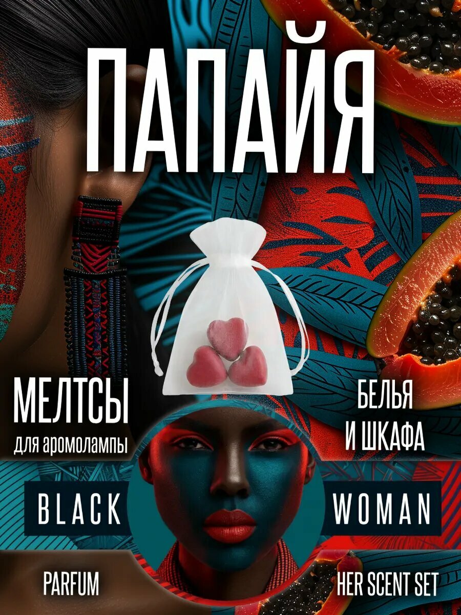 Для аромалампы мелтсы папайя