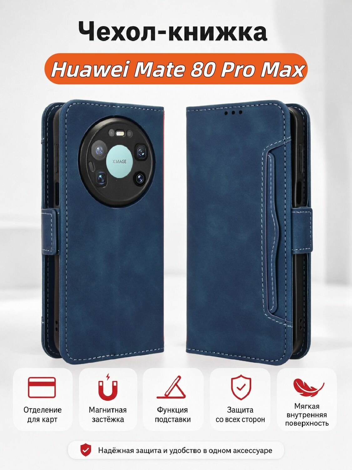 Чехол книжка для Huawei Mate 80 Pro Max / Хуавей Мате 80 Про Макс c магнитной застежкой , отделением под карты ,