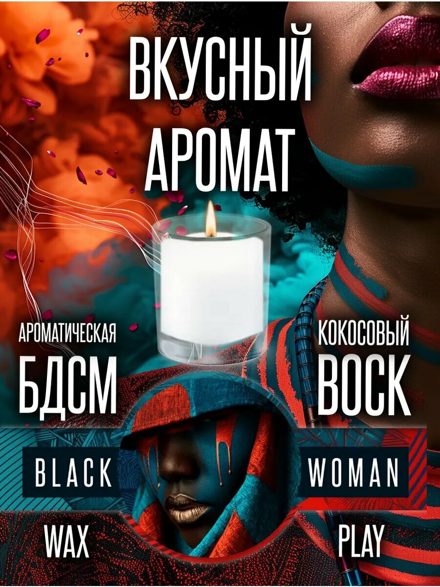 Свечи БДСМ с ароматом для ролевых игр