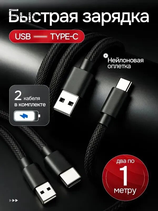 Кабель для мобильных устройств USB Type-C/USB 2.0 Type-A, 1 м, черный