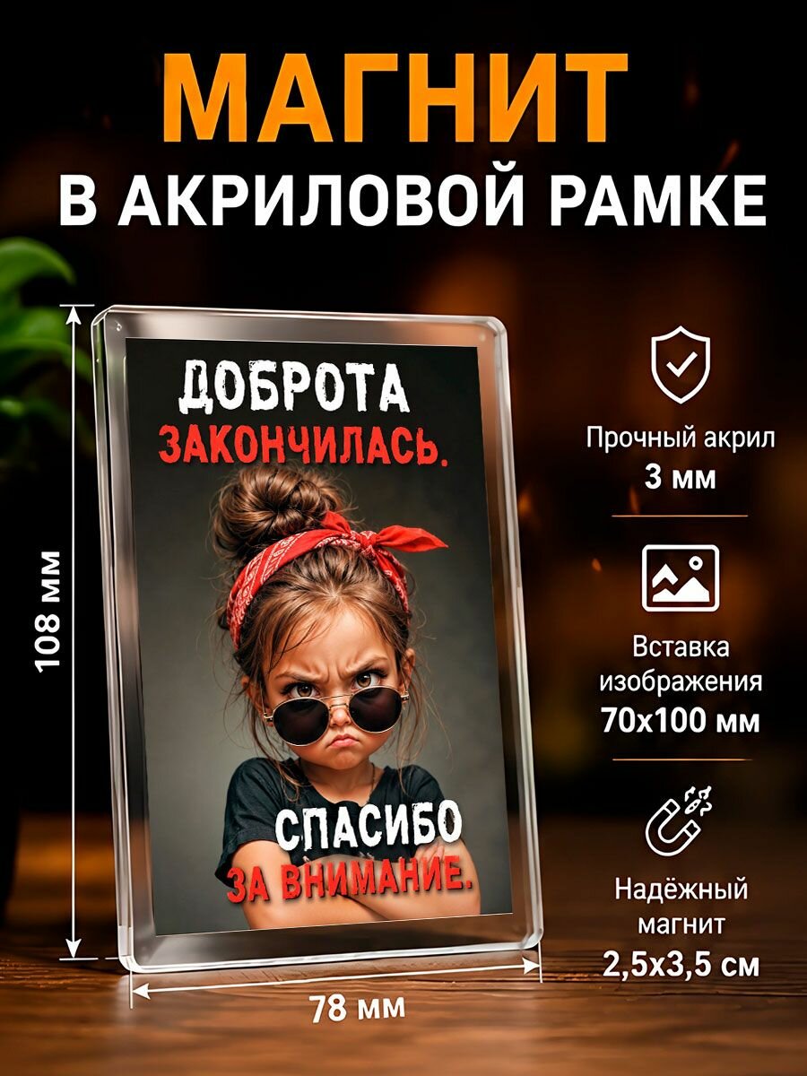 Магнит на холодильник , 7,8*10,8 см, 1 штука.