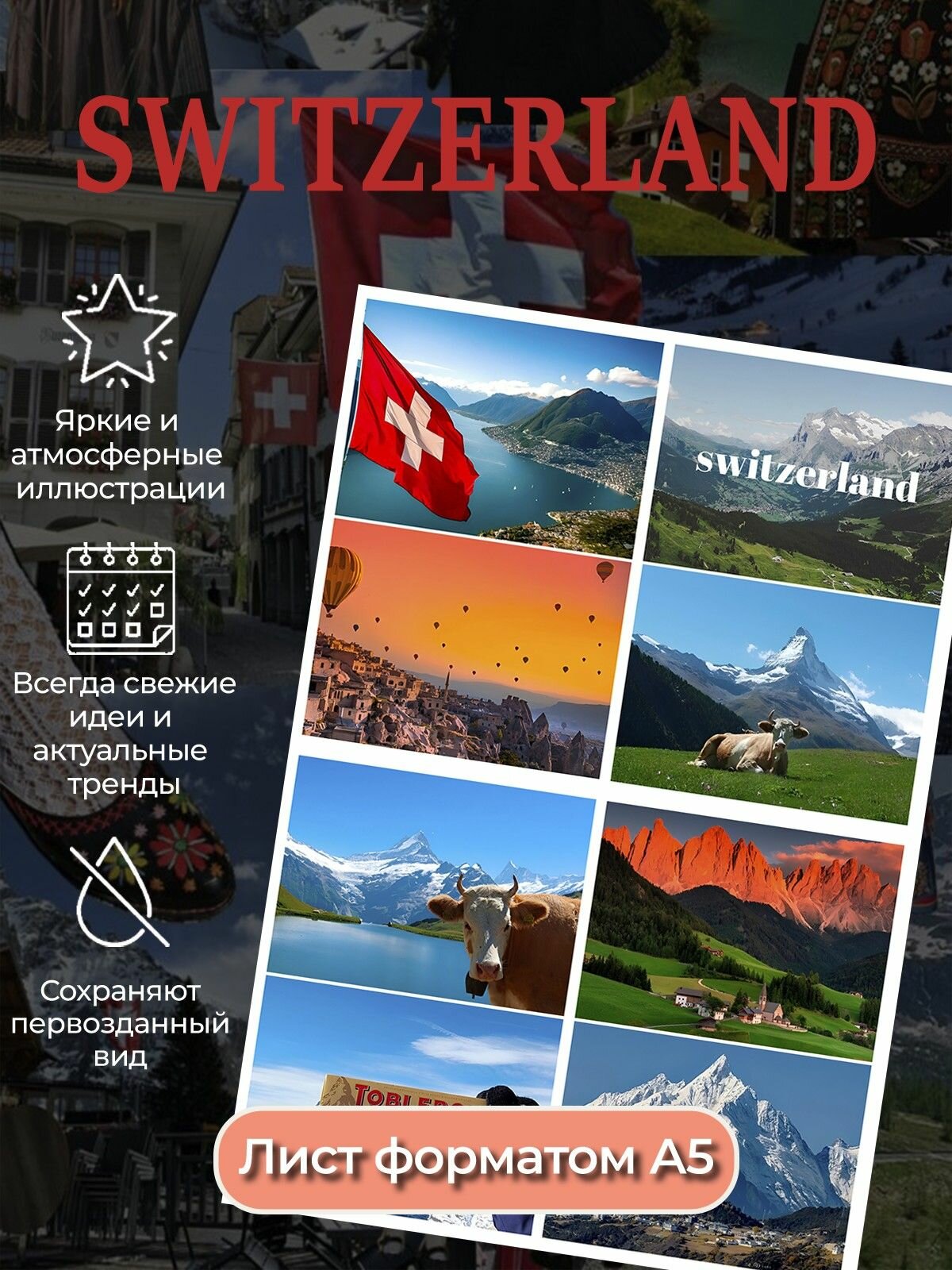 Наклейки Швейцария (Switzerland)