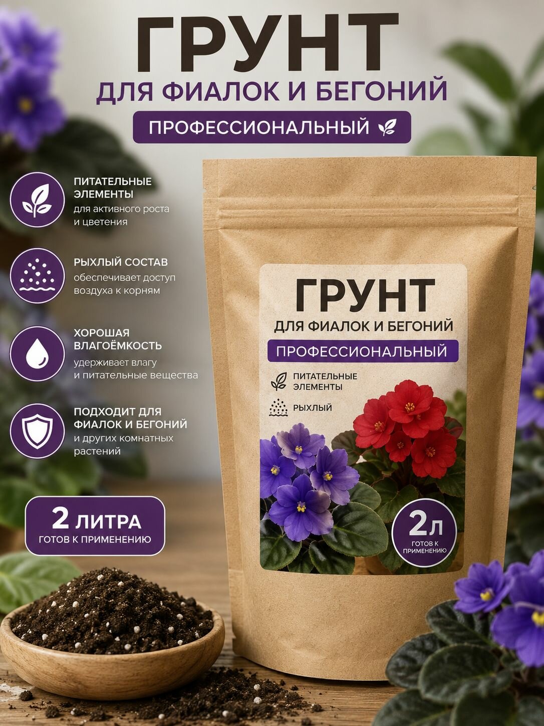 Грунт профессиональный для Фиалок
